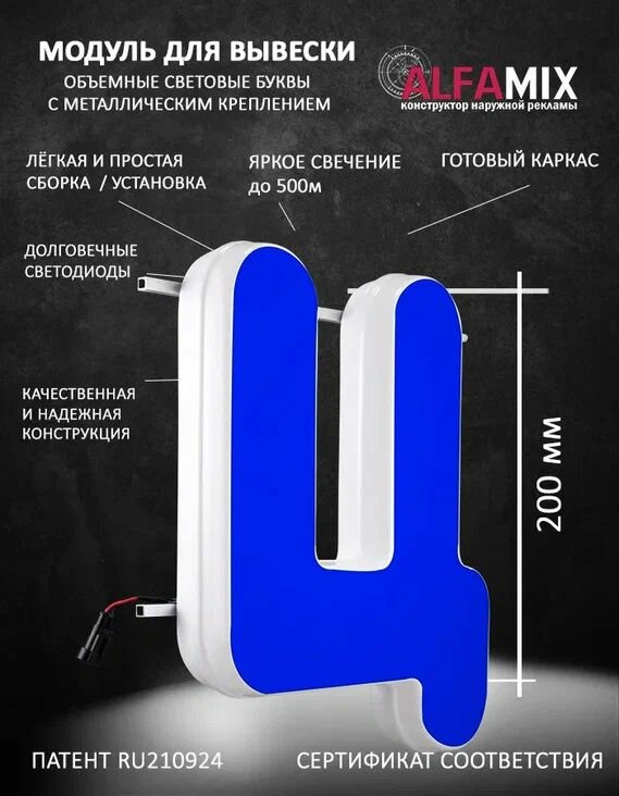 Cветодиодная вывеска / Объемная буква Ц синяя 20см для световой рекламы