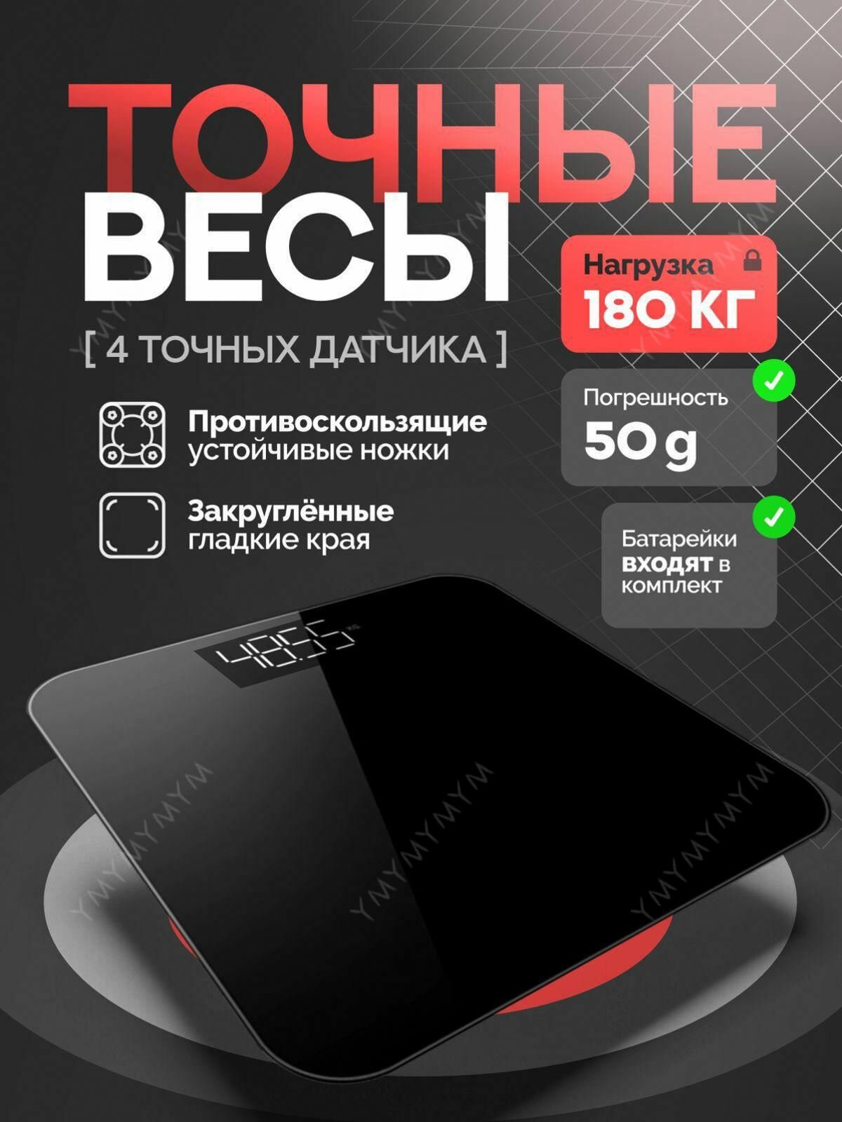 Напольные весы beast_J, нагрузка 180 кг, точность 20 г