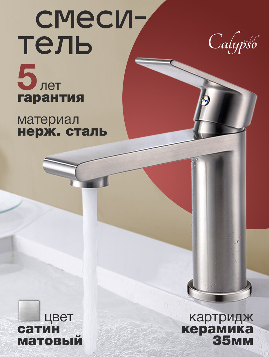 Смеситель для раковины в ванную Soul of Calypso CS1088-5, цвет сатин