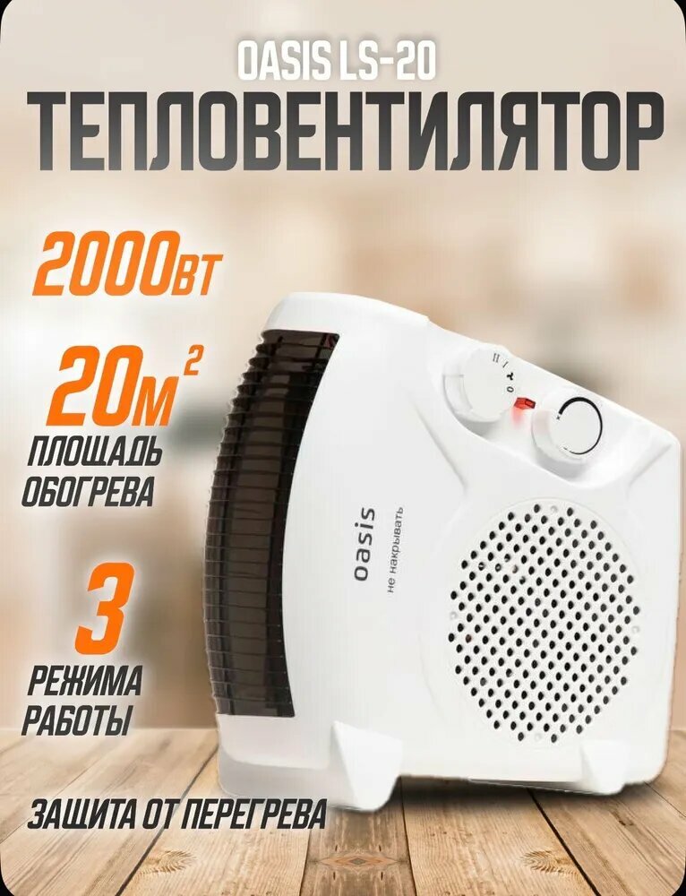 Тепловентилятор электрический спиральный. 2000 вт
