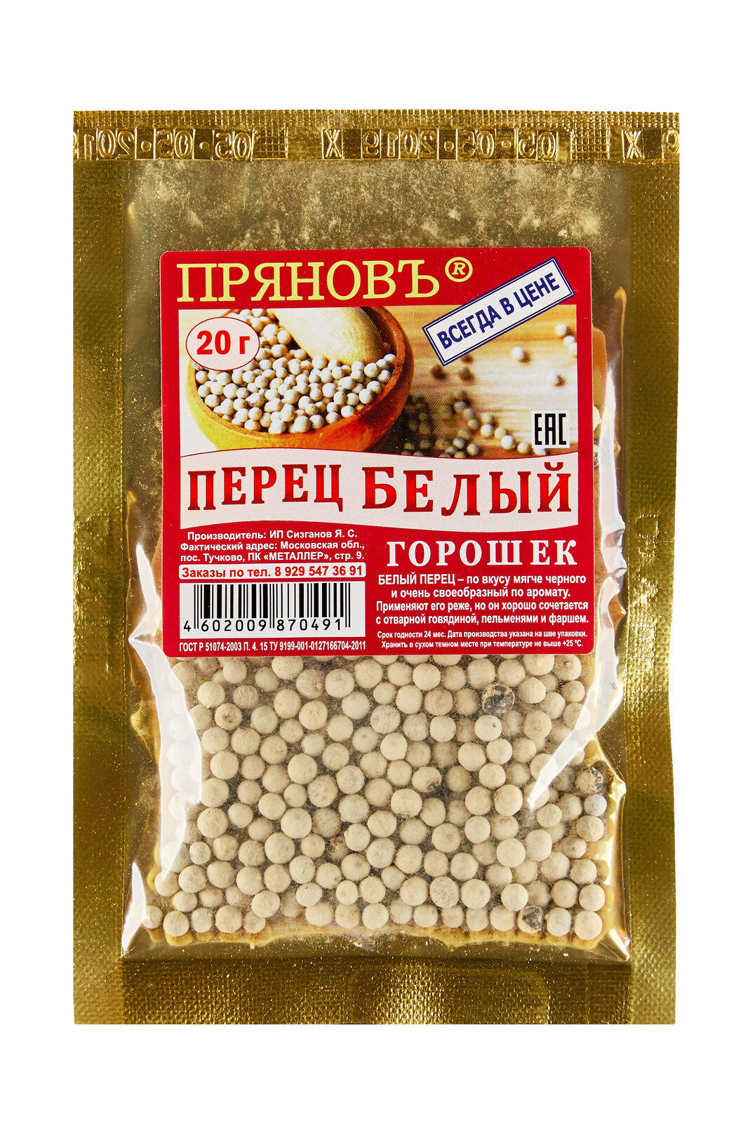 Перец белый горошек — фото 1