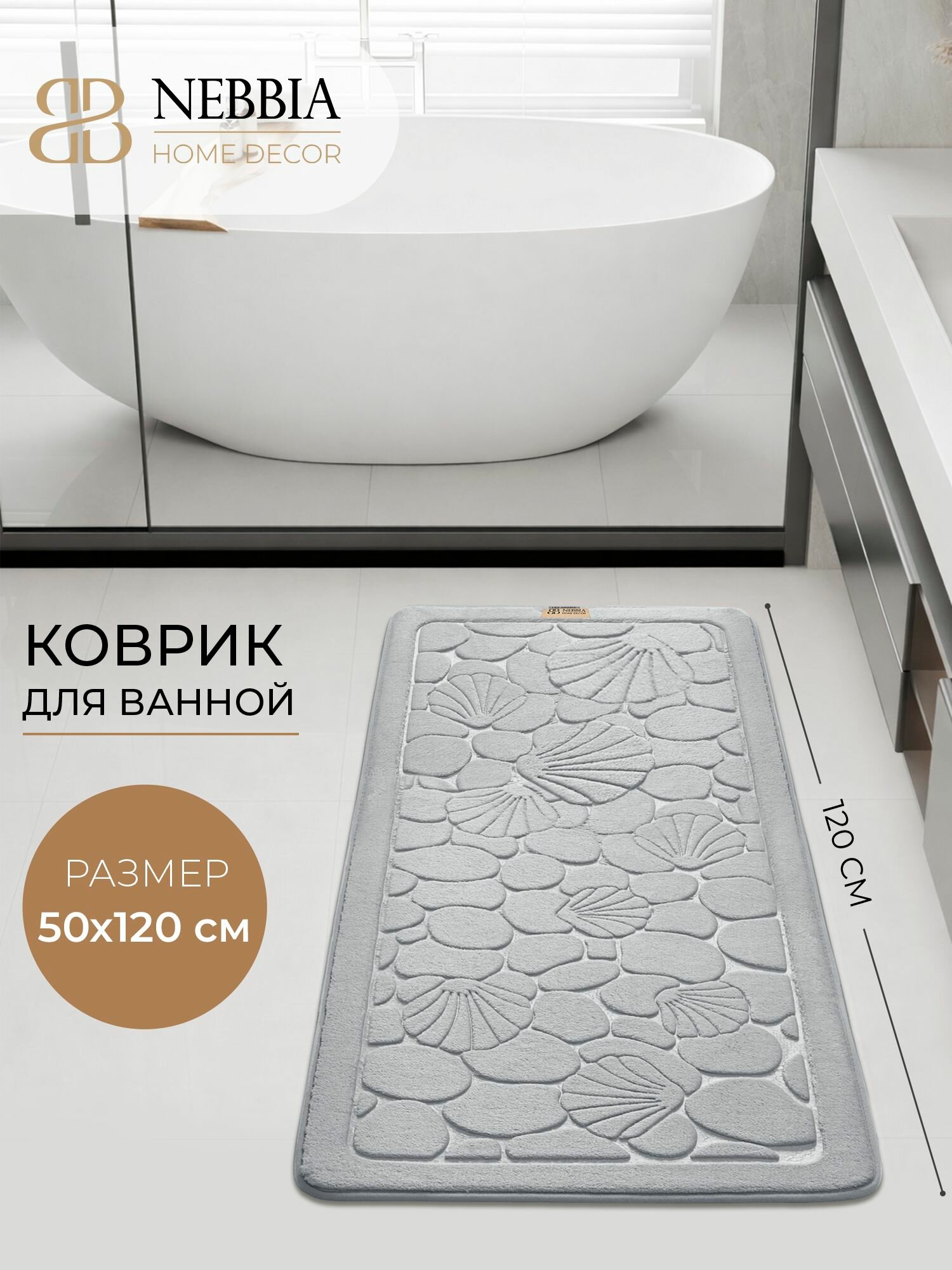 Коврик для ванной SEA Серый L 50*120