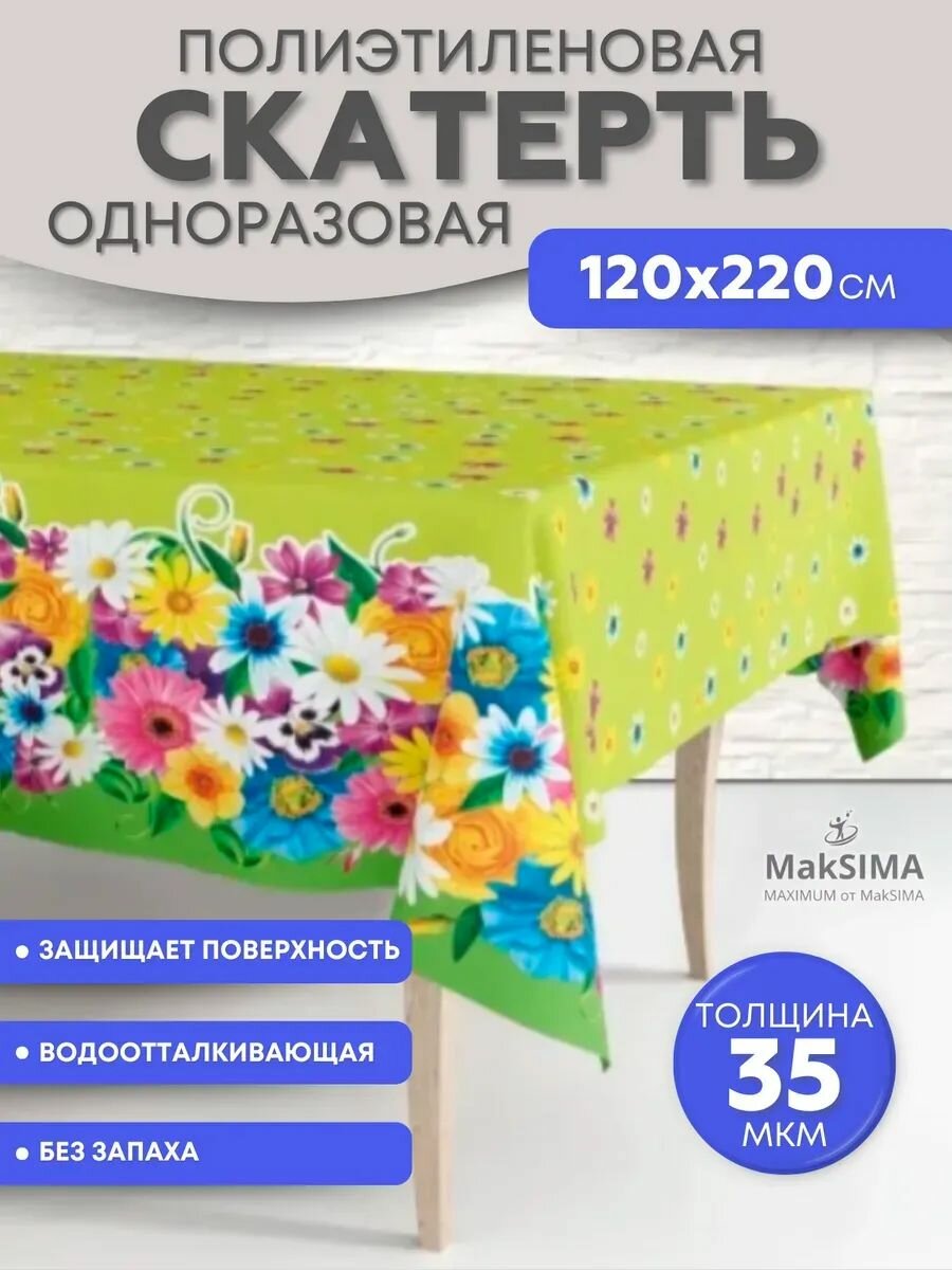 Скатерть клеенка на стол одноразовая прямоугольная