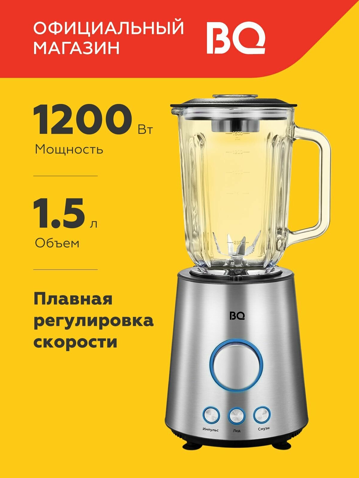 Стационарный блендер BQ SB1000 Black-Silver
