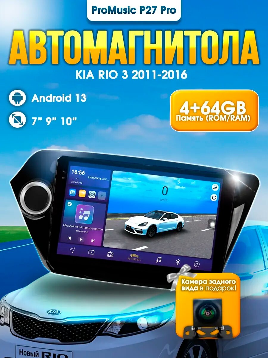 Магнитола P27Pro для Kia RIO 3 2011-2016 4/64Gb