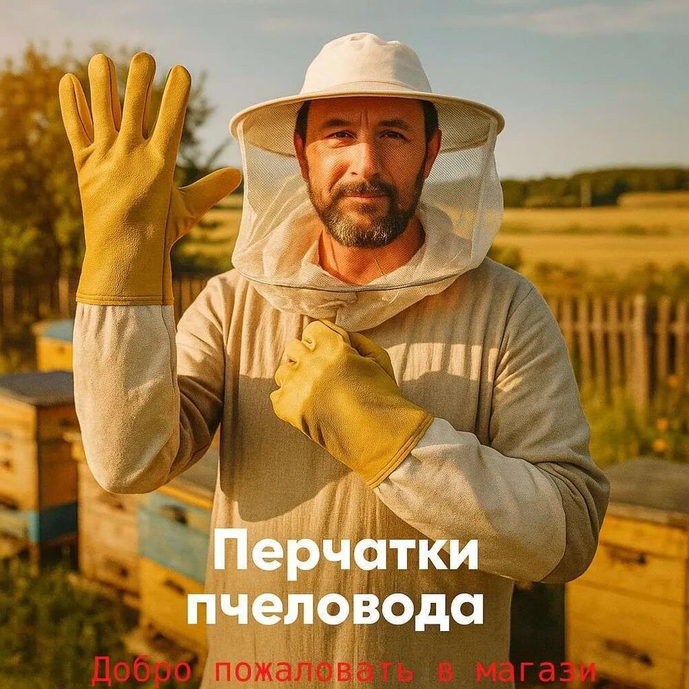 Перчатки пчеловода XL из натуральной кожи, с нарукавниками. Chinabees. Защита от укусов.