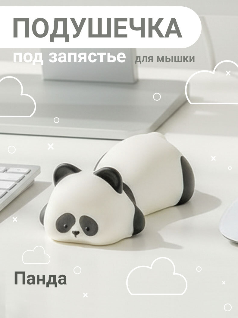 Подставка под запястье Панда