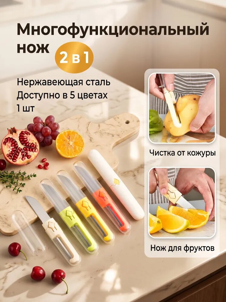 Многофункциональный двусторонний кухонный нож-овощечистка 2в1, портативный складной нож для пикника и офиса