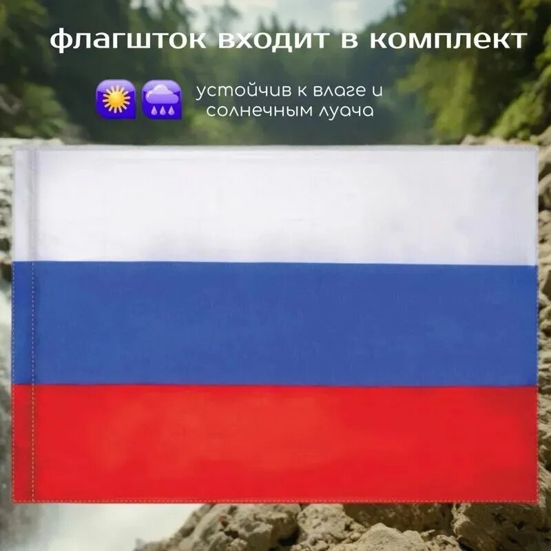 Флаг России 60х40 см — фото 1