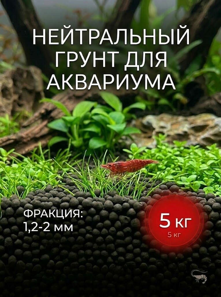 Грунт для аквариума/террариума пропант, 1.2-2 мм, 5 кг