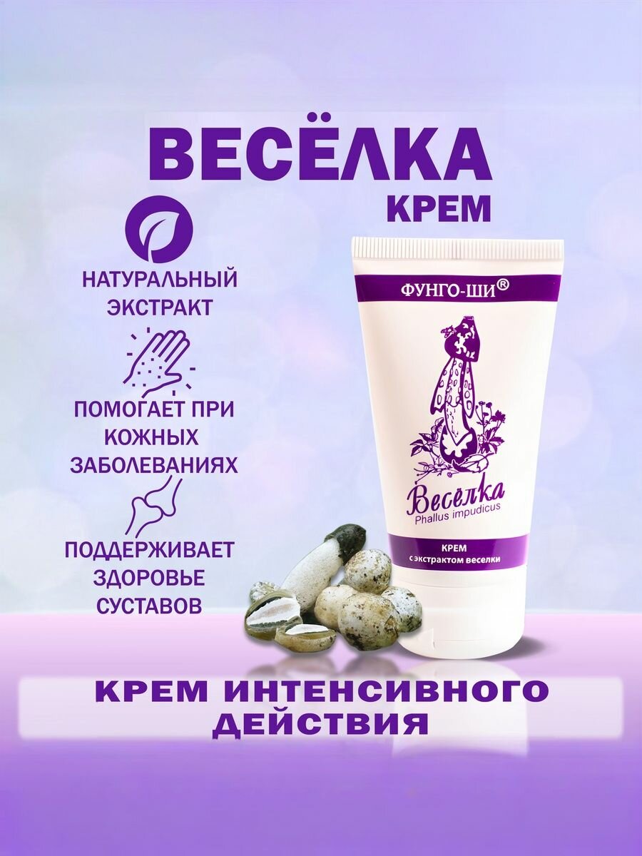 Крем Веселка от варикоза, дарматита, папиллом, псориаза, артриты/Грибная Аптека Фунго ШИ