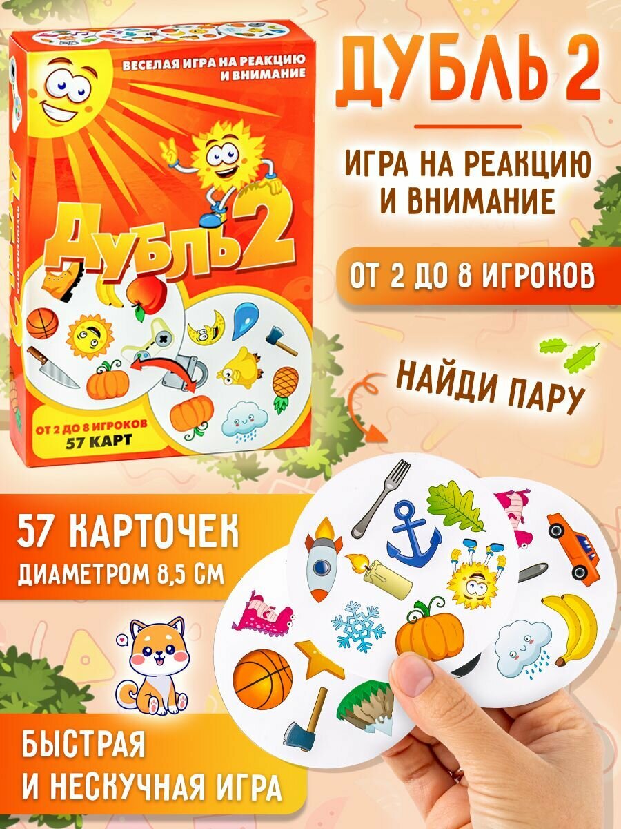 Развлекательная настольная игра для детей и взрослых "Дубль" 6 в 1 на внимание и скорость (пр-во Россия)