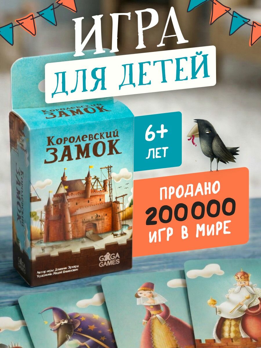 Настольная игра для детей Королевский Замок, карточная,