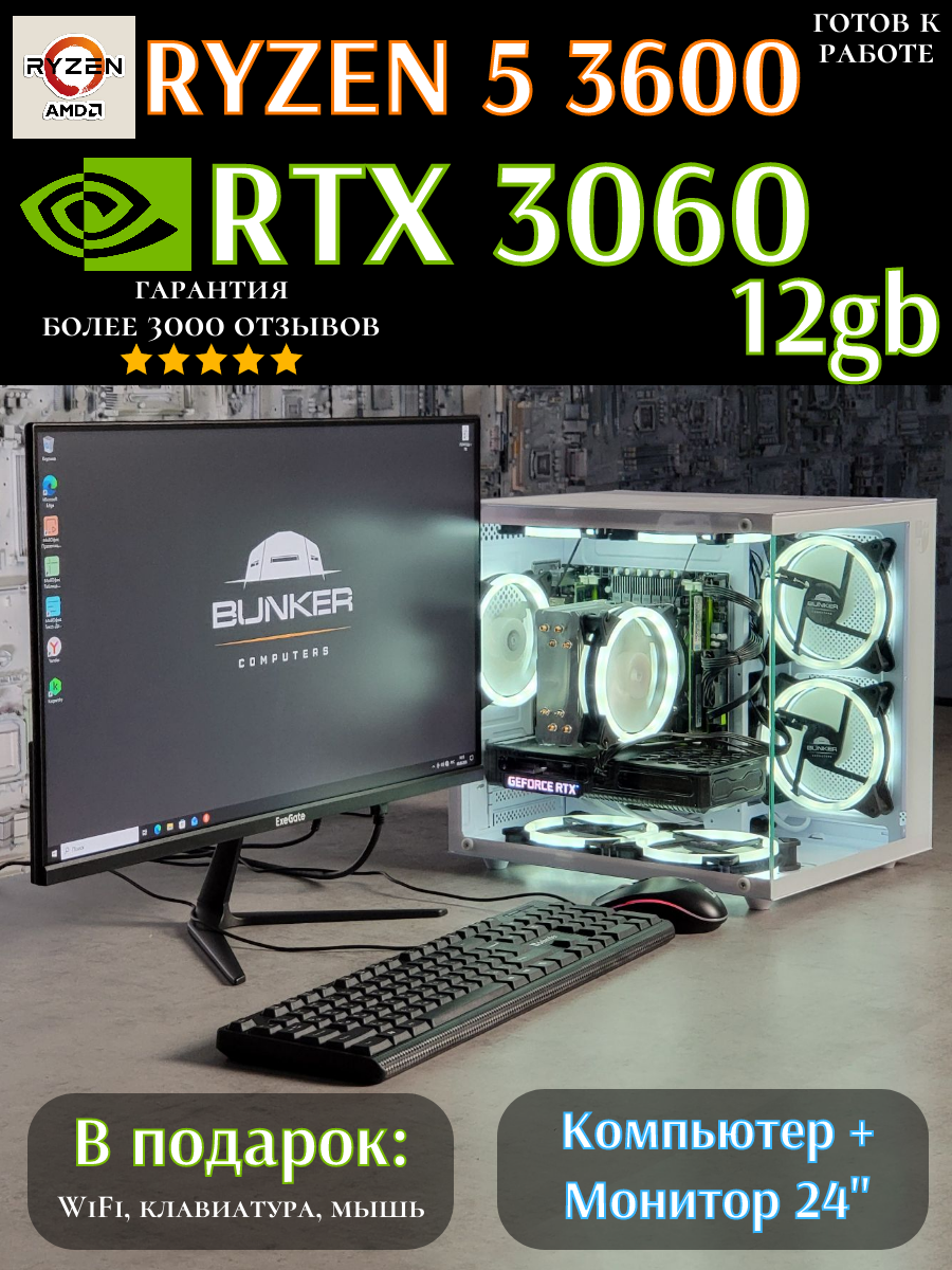 Игровой ПК Bunker Computers GeForce RTX 3060 AMD Ryzen 5 3600, 32 GB ssd 512 gb