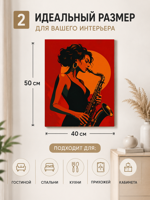 Картина на стену для интерьера "Девушка саксофониска", на подрамнике, 40 x 50 см — фото 1