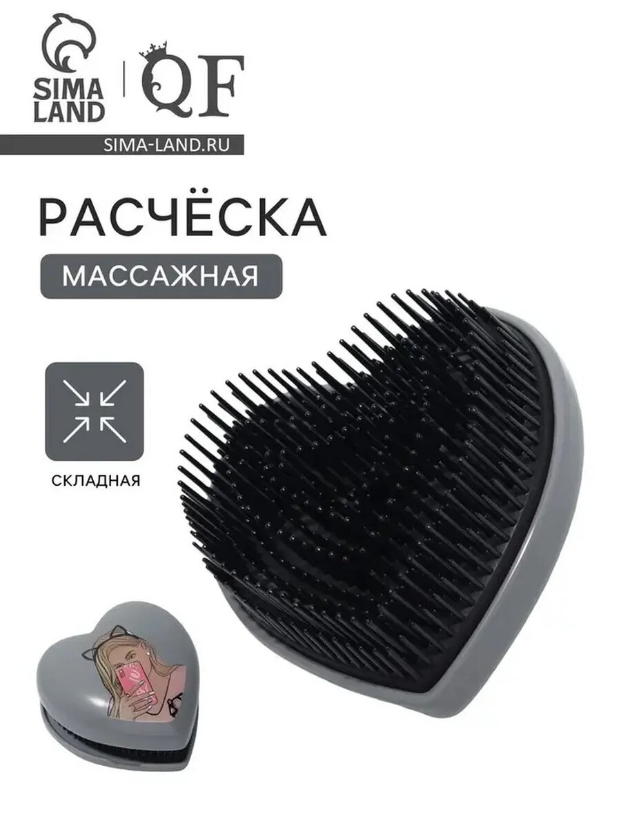 Массажная складная расческа с сердечным дизайном