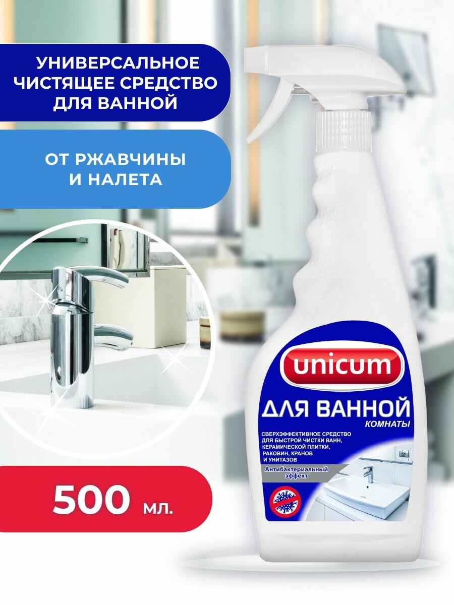 Чистящее средство для ванной комнаты спрей 500 мл очиститель для ванной моющее средство спрей