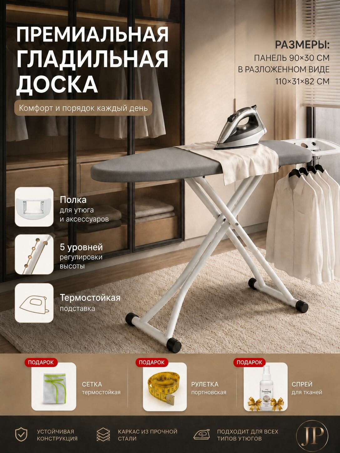 Складной гладильный лист 90x30 см, развернутый размер 110x31x82 см, высокометаллический кронштейн с вешалкой
