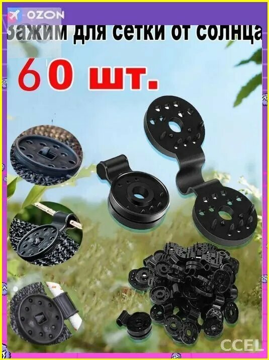 Клипсы для парника80 х 30мм, ABS пластик, 60 шт
