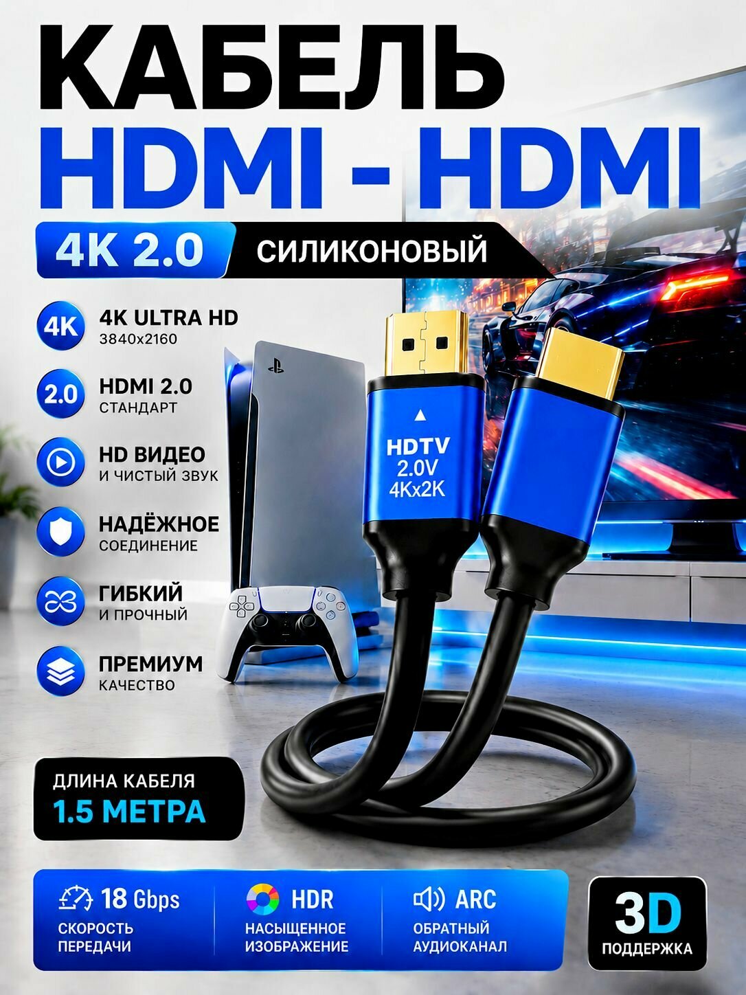 Кабель Hdmi - Hdmi 4K 2.0 силиконовый 1,5 метра