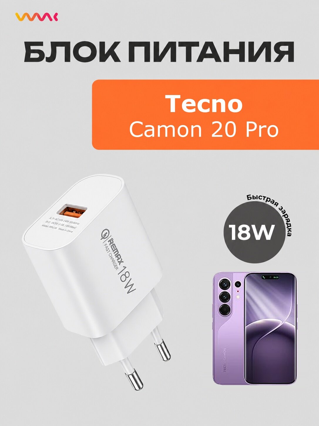 Зарядка для Tecno Camon 20 Pro быстрая, блок питания зарядное устройство Tecno Camon 20 Pro