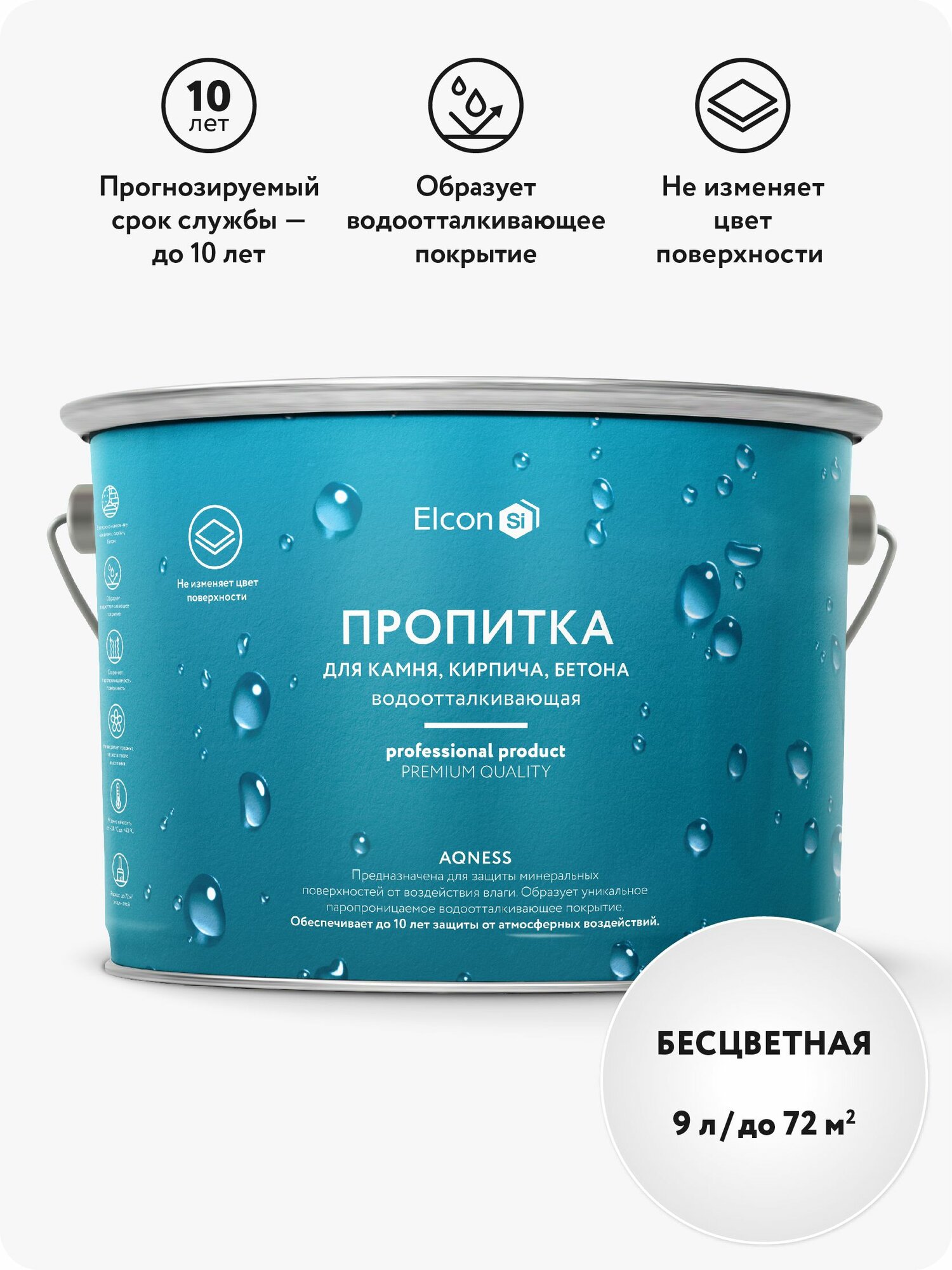 Гидрофобизатор Elcon Aqness водоотталкивающая пропитка для камня, кирпича и бетона, 9 л