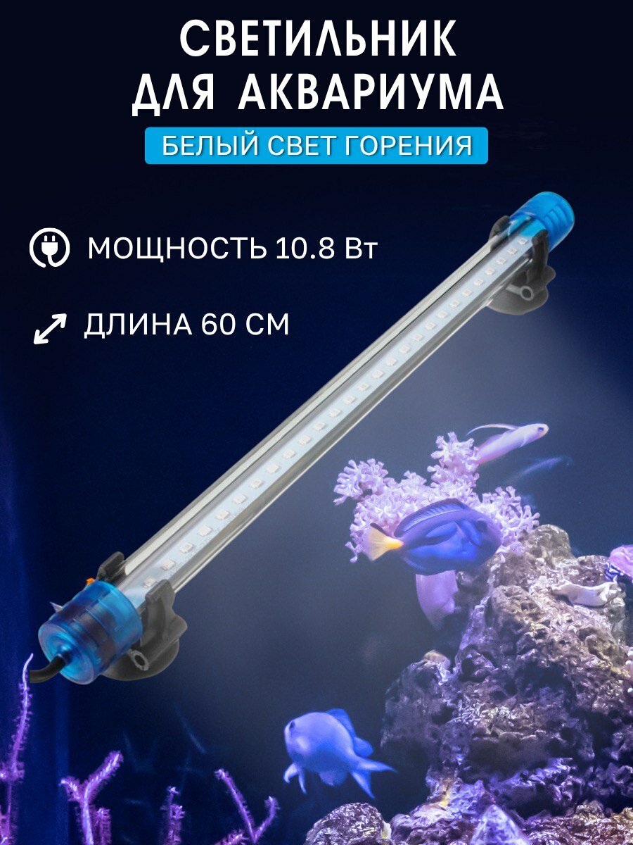 Barbus Универсальный светодиодный светильник Белый 60см 10,8 Вт