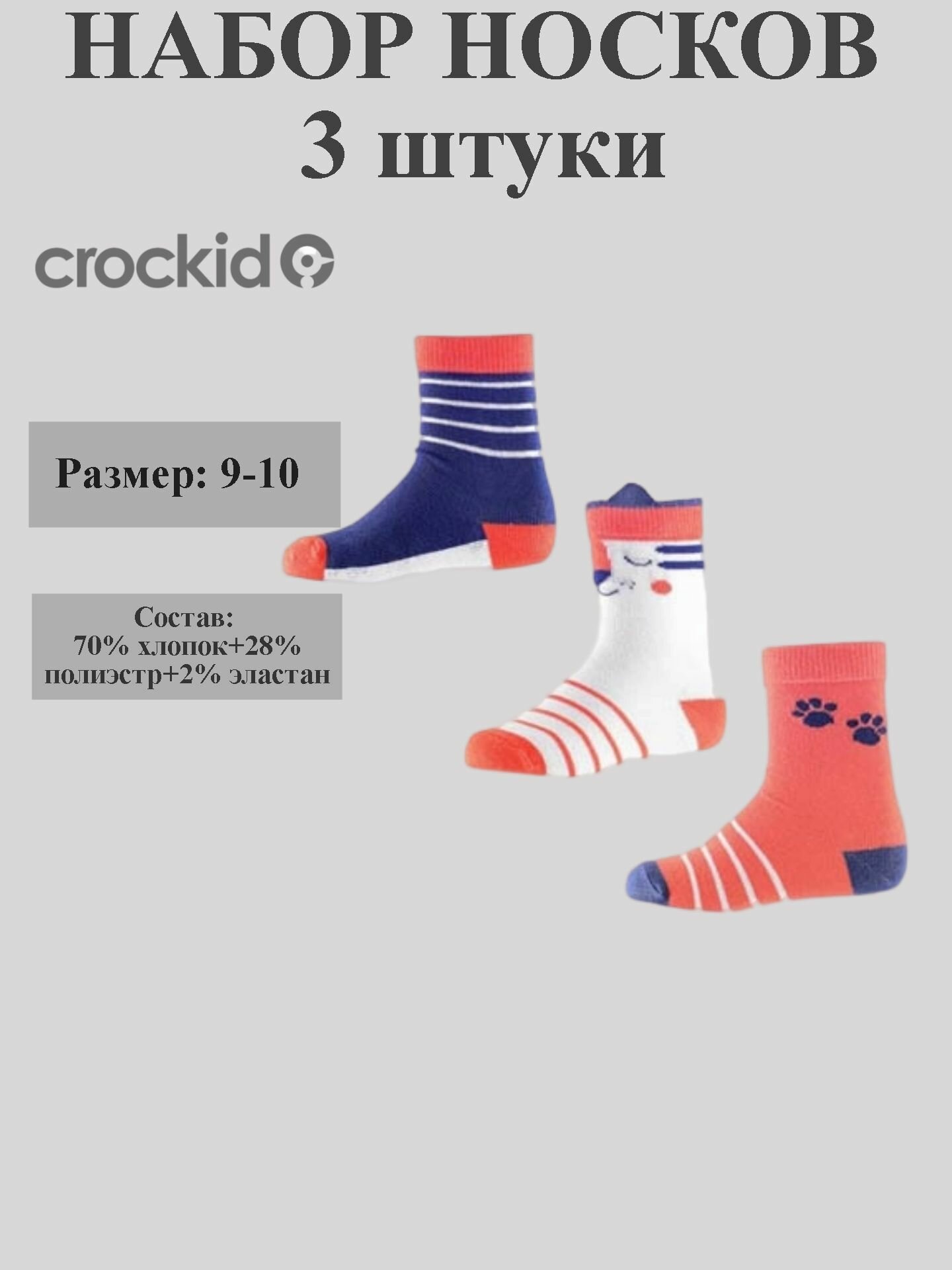 Носки Базовая коллекция