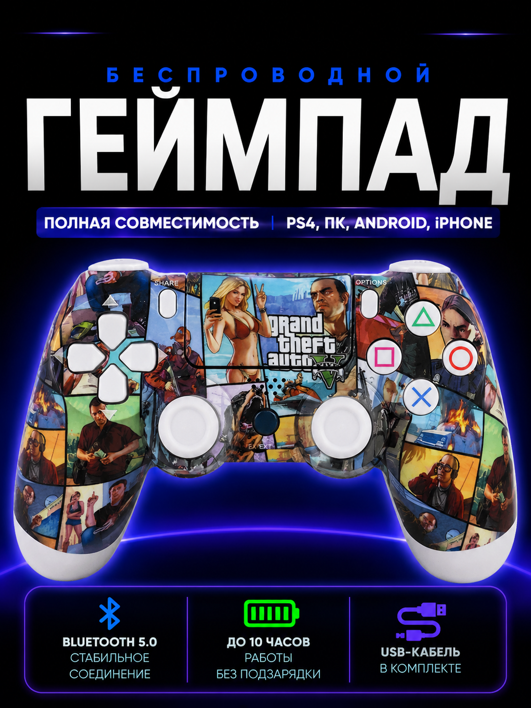 Джойстик для PS4 беспроводной, геймпад для ПК, джойстик для ПС 4 и телефона, Bluetooth, контроллер GTA