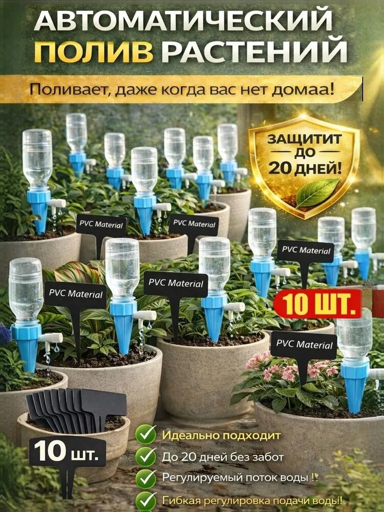 Автополив, 20 шт, цвет синий, черный