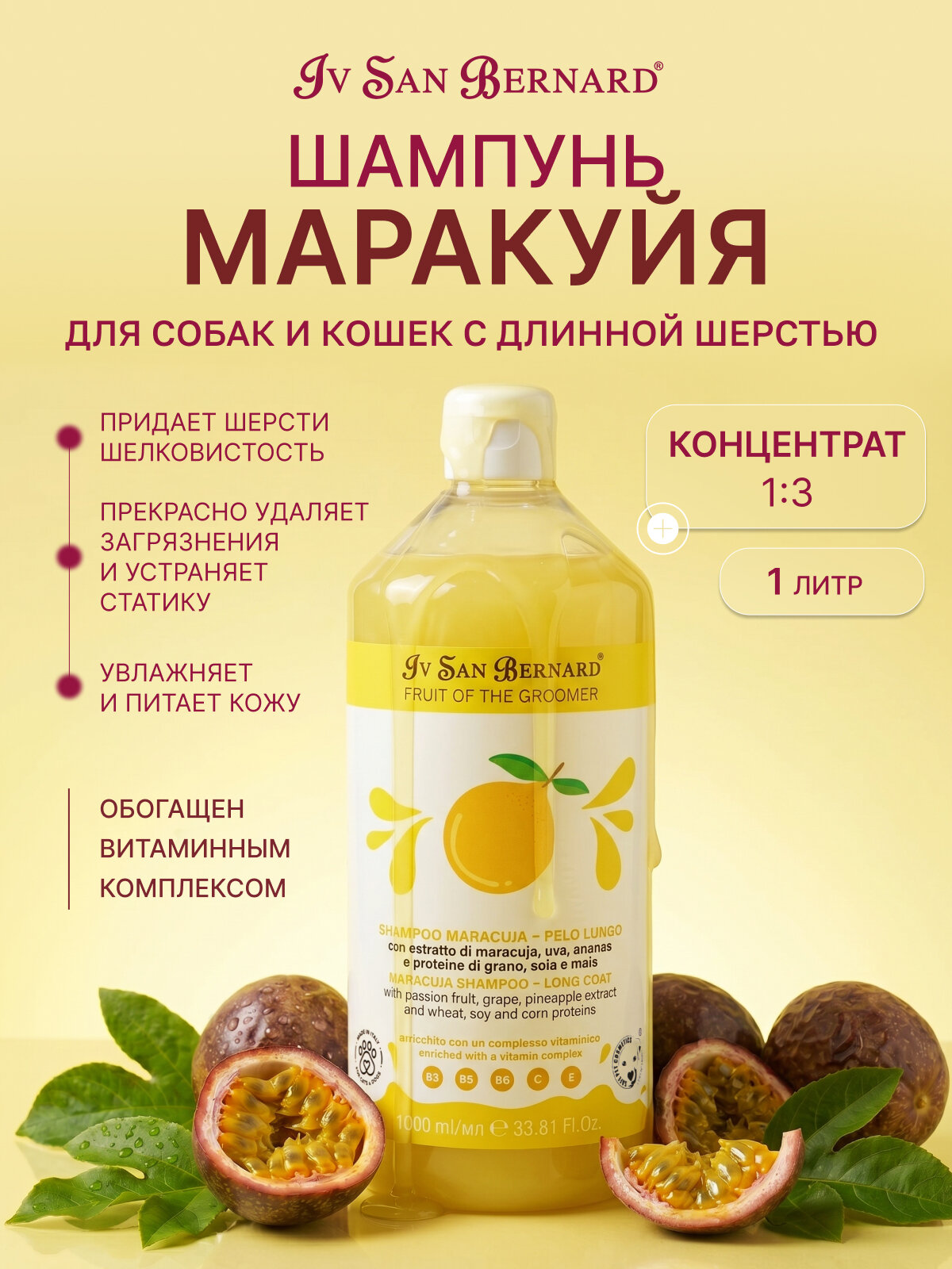 Шампунь Iv San Bernard Fruit of the Groomer Maracuja, для длинной шерсти с протеинами 1000 мл