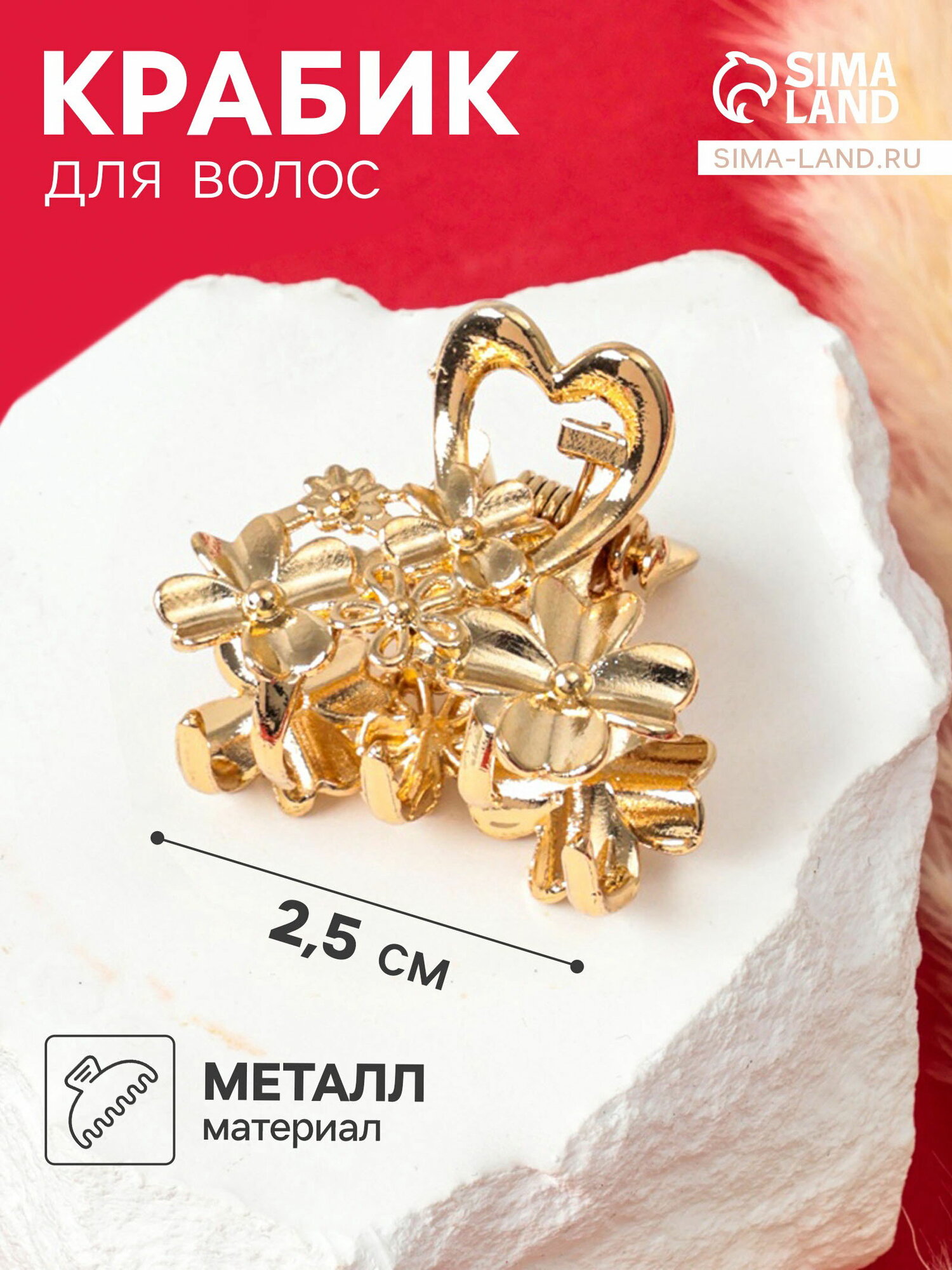 Крабик для волос "Жасмин", 2.5 см, золотистый, для кого: для девочек, 12 шт.