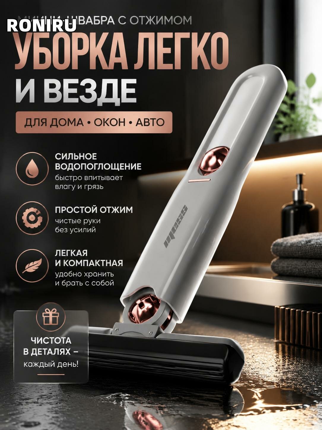 Мини-швабра с отжимом для дома, окон и автомобиля — компактная универсальная помощница для быстрой уборки для кухни