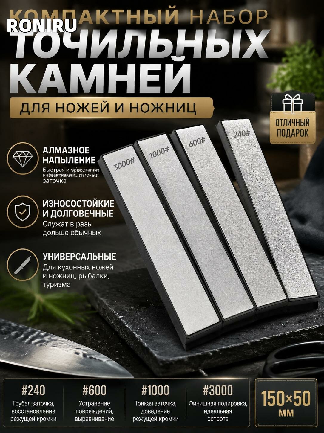 Компактный набор точильных камней для ножей и ножниц зернистость #240,#600,#1000,#3000 для кухни, рыбалки 150x50 мм
