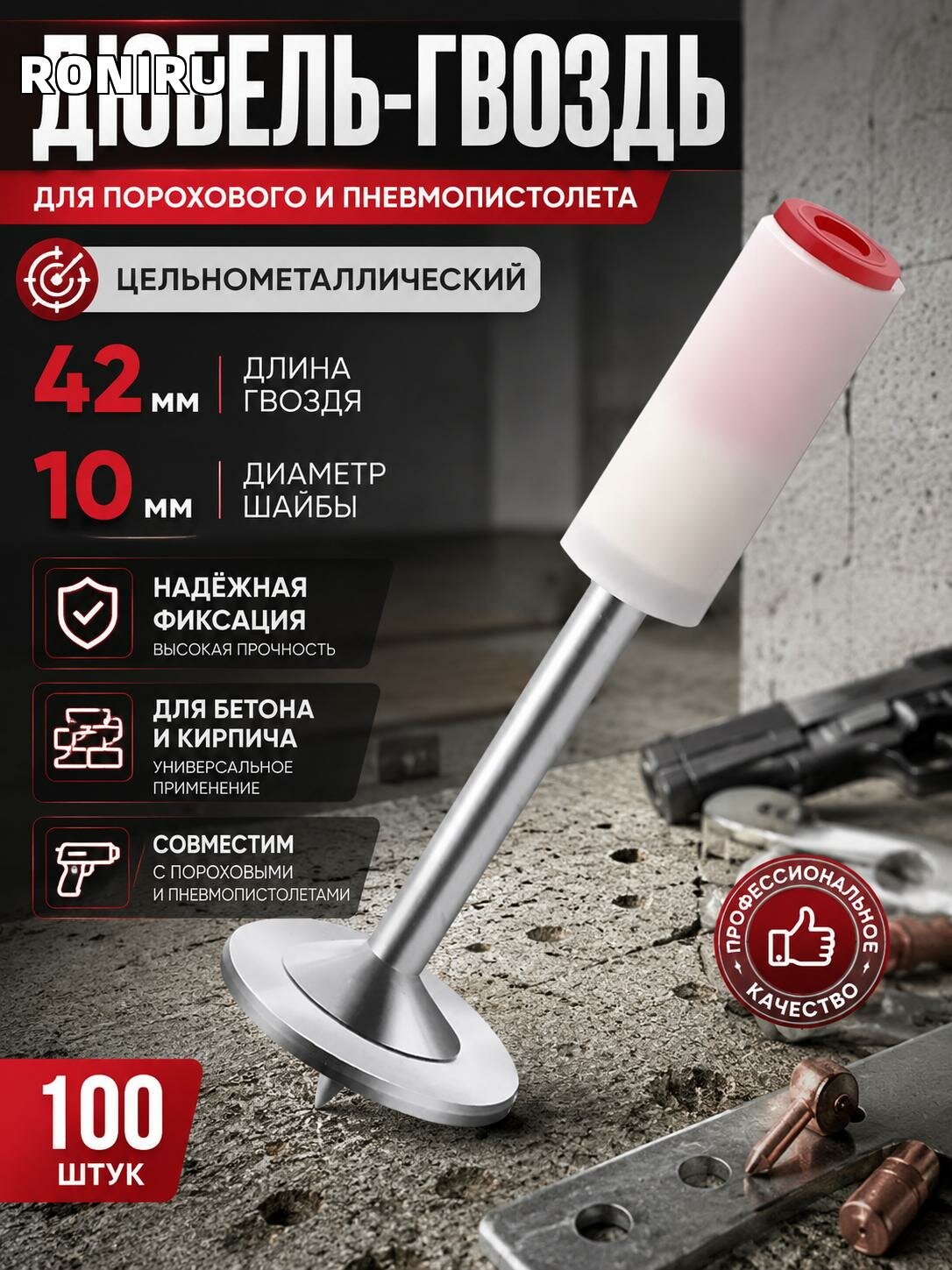 Дюбель-гвоздь для порохового и пневмопистолета - цельнометаллический 42 мм с шайбой 10 мм для бетона и кирпича.