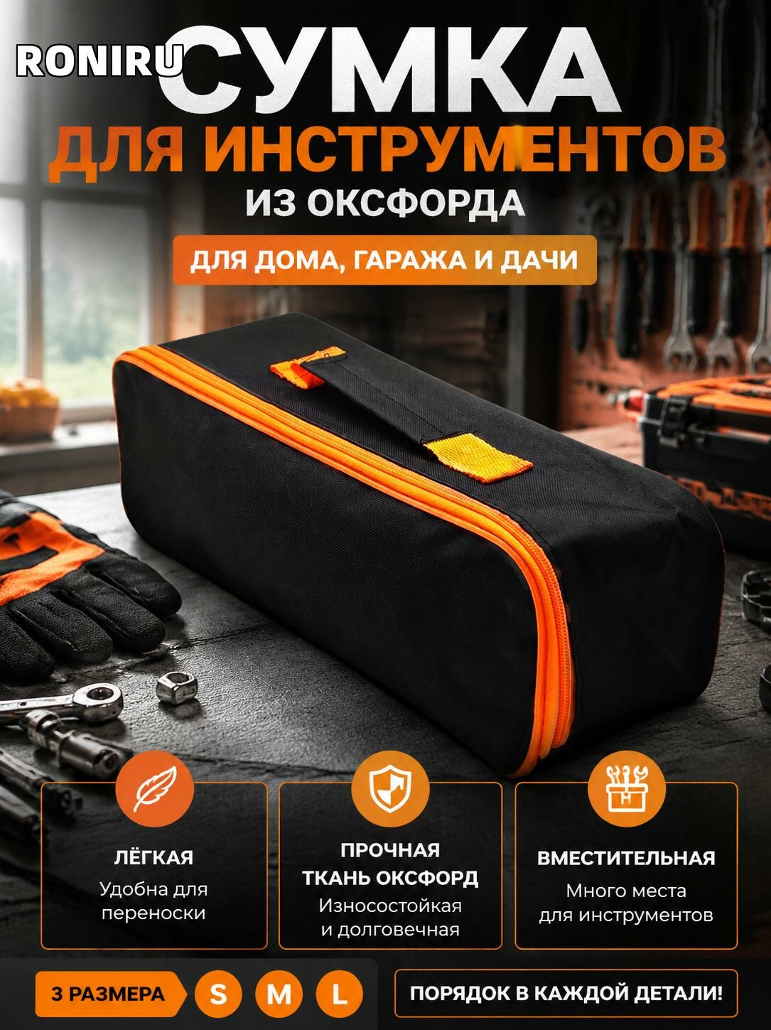Сумка для инструментов из оксфорда, складная, лёгкая, чёрно-оранжевая S/M/L — для дома, гаража и дачи вместительная