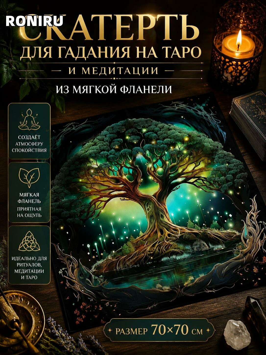 Скатерть для гадания на Таро из фланели — квадратная алтарная ткань для медитации и ритуалов, уютный гобелен в доме