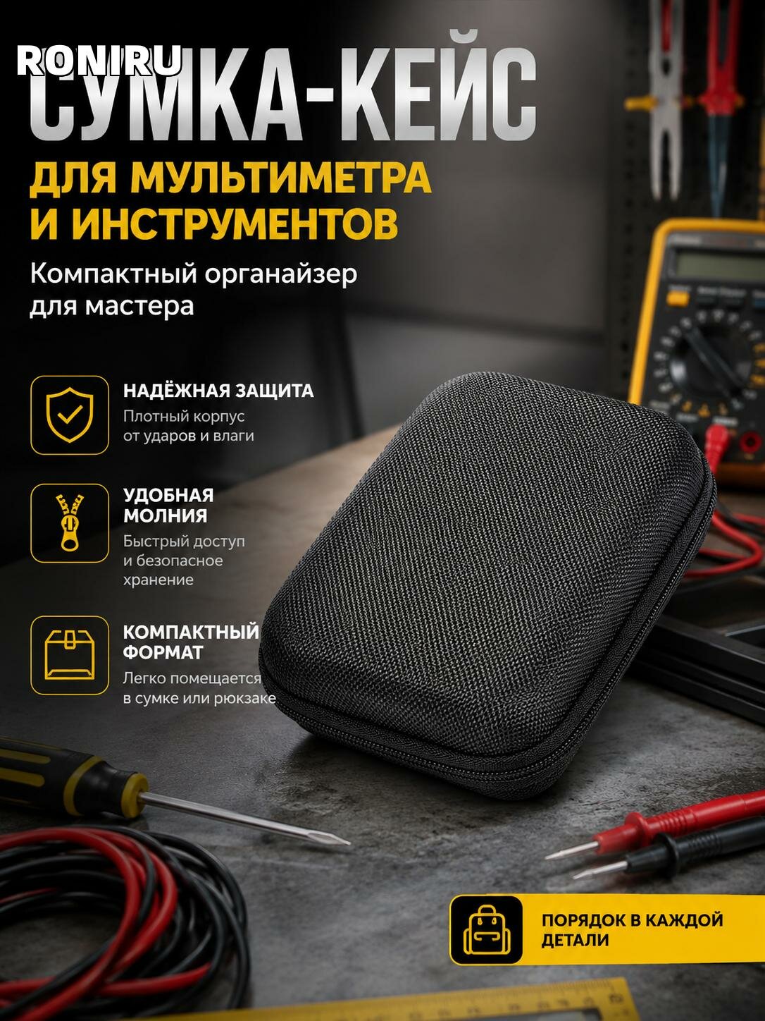 Сумка для мультиметра и инструментов — компактный органайзер для мастера, удобный кейс для проводов и аксессуаров