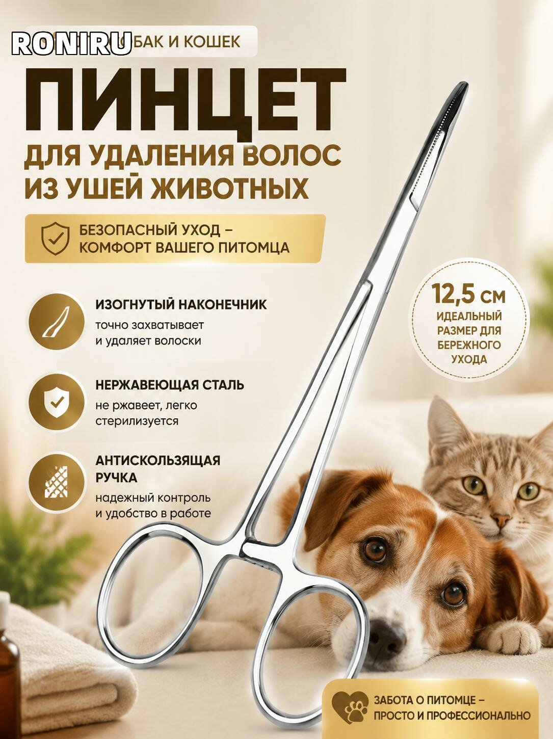 Пинцет для удаления волос из ушей собак и кошек, изогнутый наконечник из нержавеющей стали, антискользящая ручка