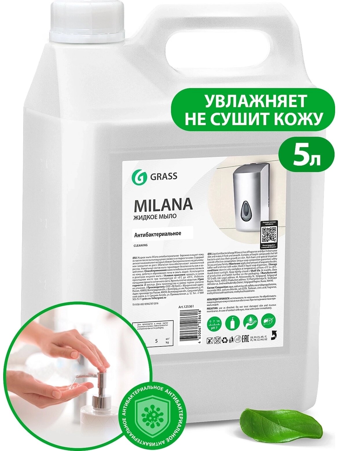 Жидкое крем-мыло GRASS MILANA антибактериальное крем-мыло 125361 5кг