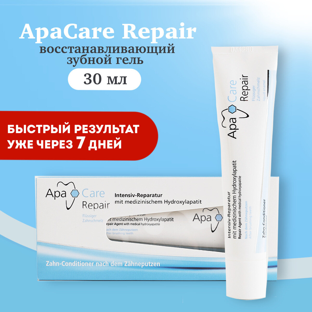 Гель ApaCare repair реминерализация восстановление зуной эмали