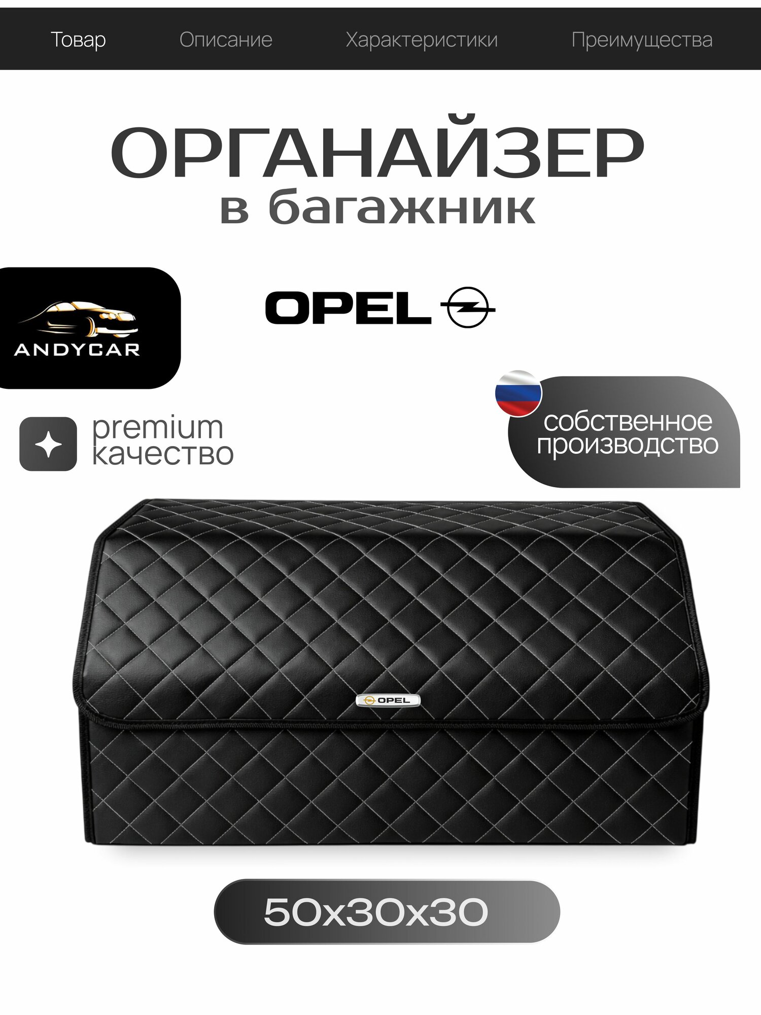 Органайзер сумка в багажник Opel / Опель С белой строчкой (ромб)
