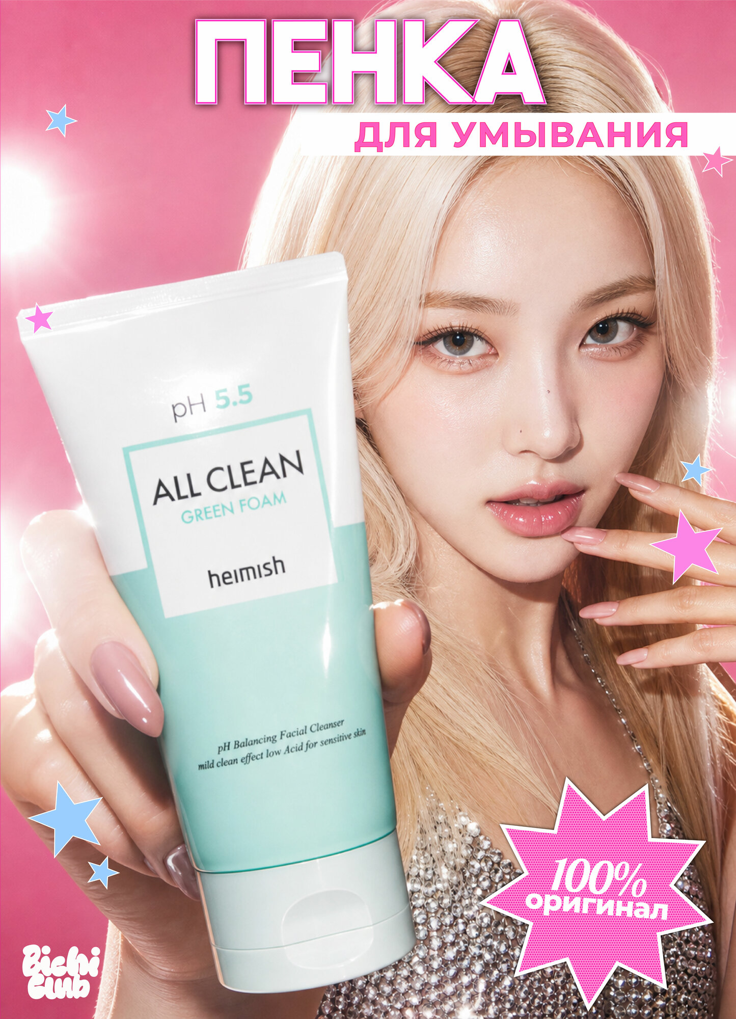 Пенка для умывания Heimish All Clean Green Foam pH 5.5, для всех типов кожи, веган, 150 мл