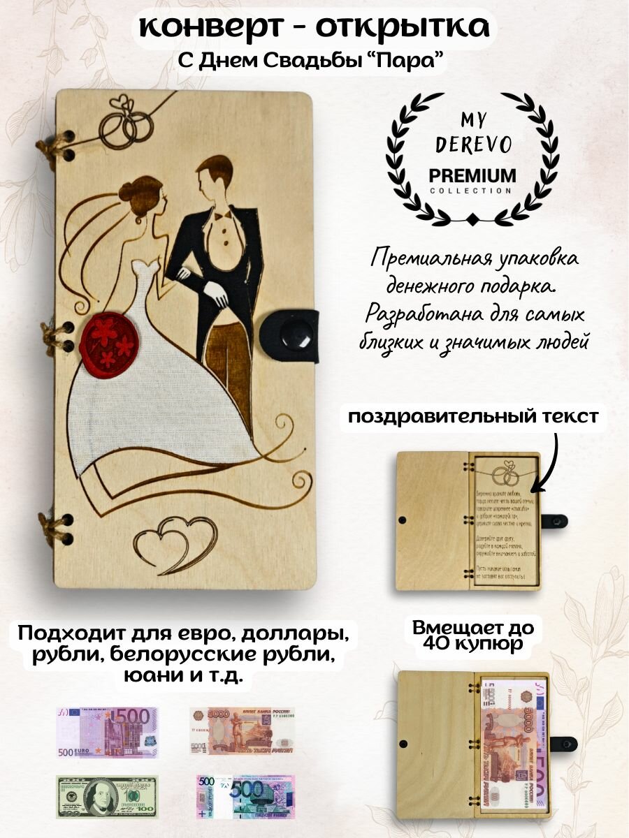 Евро Купюрница для денег свадебная Пара подарок