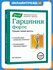 БАД Эвалар Гарциния форте таблетки №80