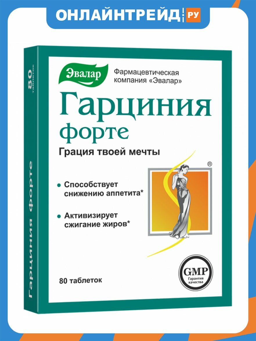 БАД Эвалар Гарциния форте таблетки №80