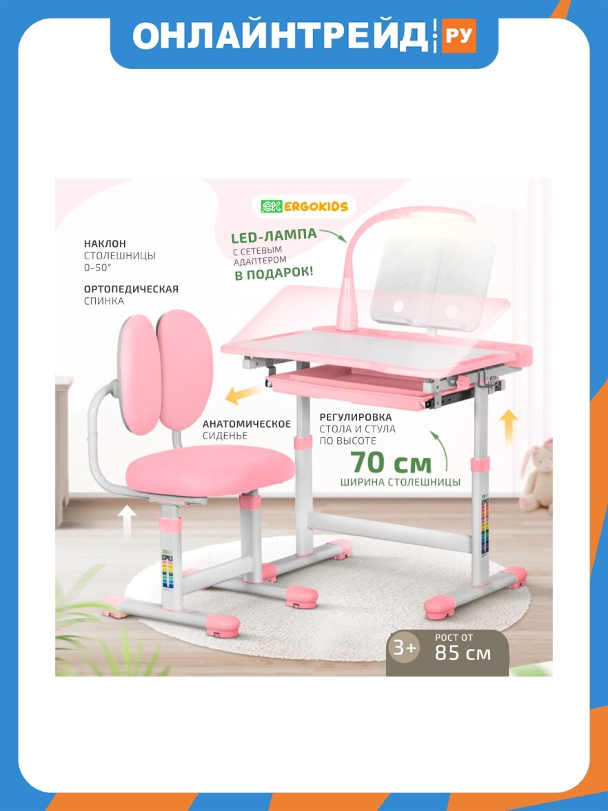 Комплект столик, стульчик и лампа Ergokids BD-20 PN белый розовый