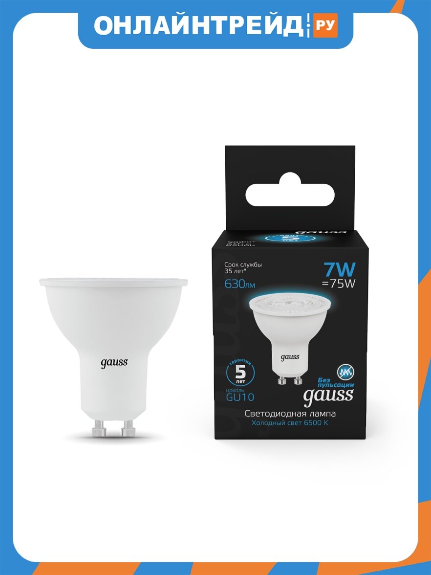 Светодиодная лампа Gauss MR16 7W 630lm 6500K GU10 LED 1/10/100