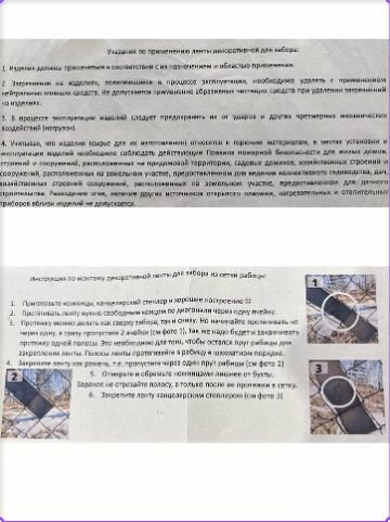 Лента для забора — фото 1