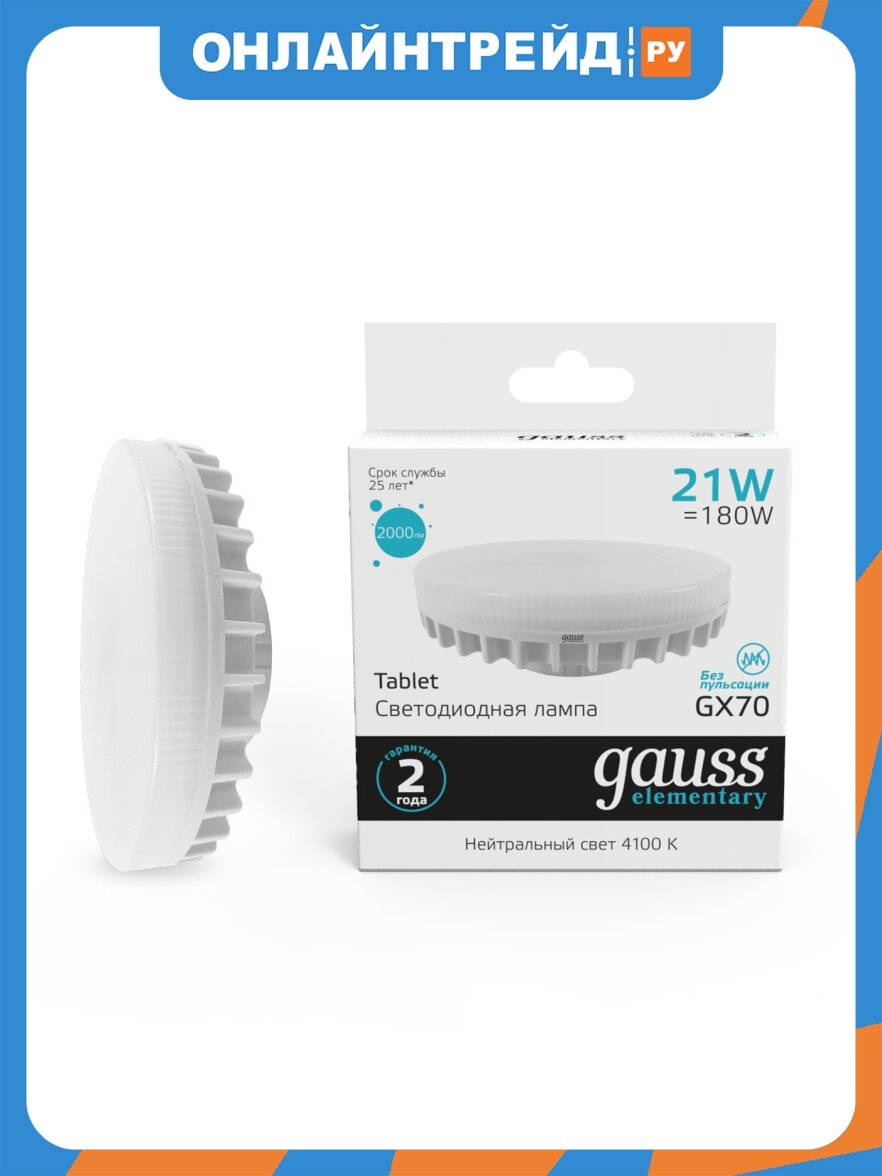 Светодиодная лампа Gauss Elementary GX70 21W 2000lm 4100K LED 1/10/50